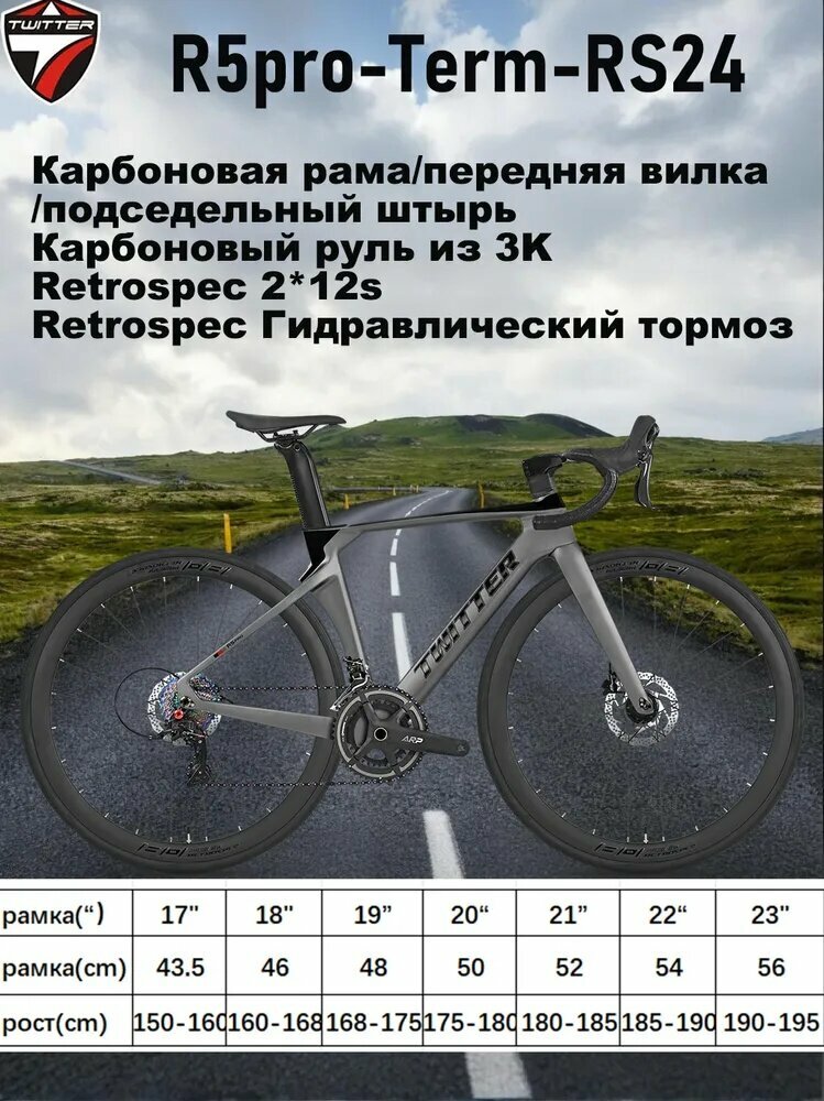 TWITTER BIKE Велосипед Шоссейный, R5pro-2nd-2025-RS24-ALLOY WHEEL