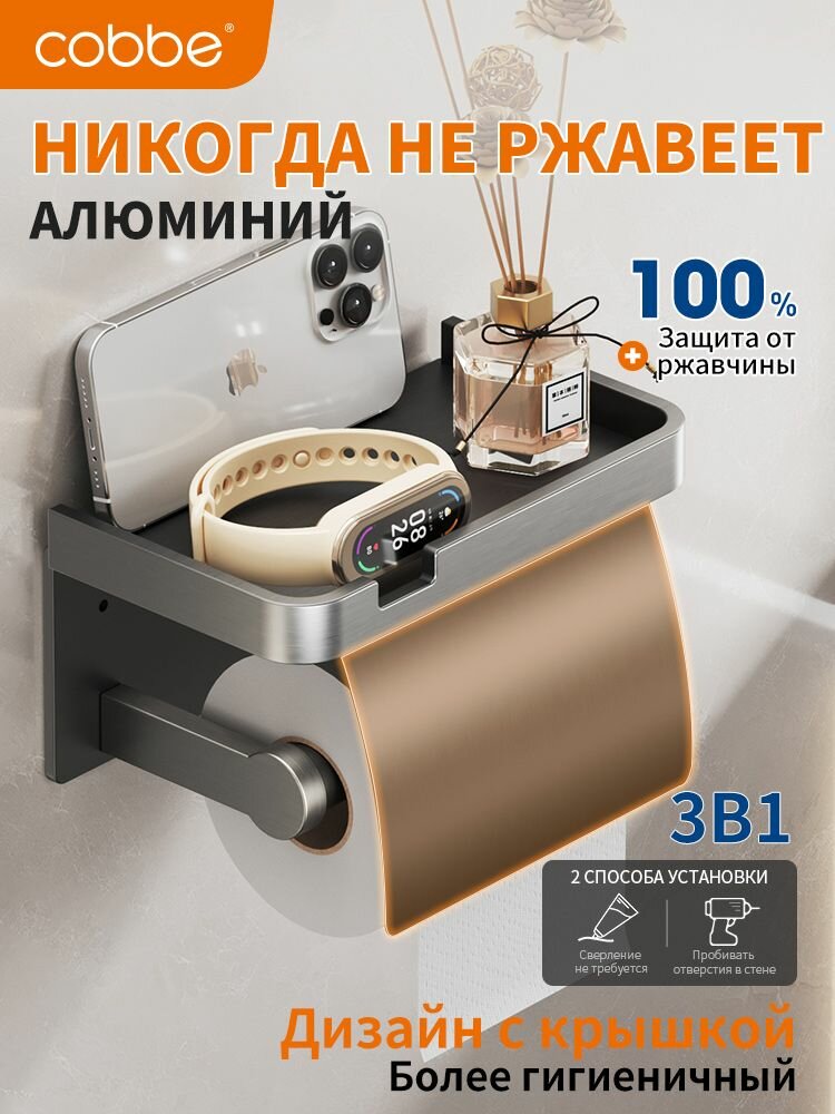 Кабе cobbe Диспенсер для туалетной бумаги, 1 шт