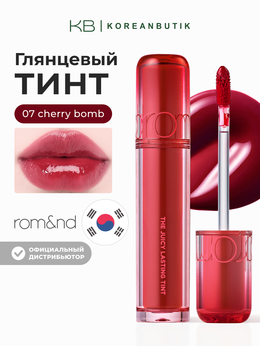 Тинт глянцевый для губ | Rom&nd The Juicy Lasting Tint 07 Cherry Bomb