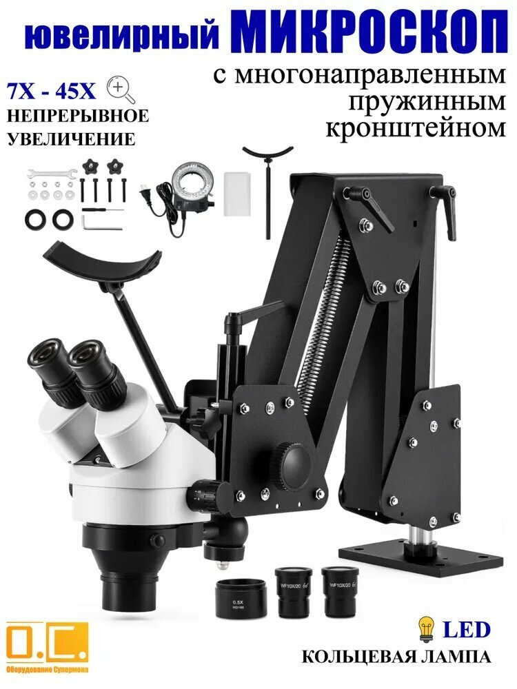 Микроскоп,7X-45X, подсветка, для установки алмазов, ручной гравировки, изготовления ювелирных изделий