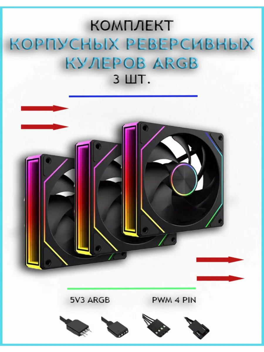 Вентилятор Реверсивный для корпуса "PRISM", гидродинамический подшипник, 120 мм, 5