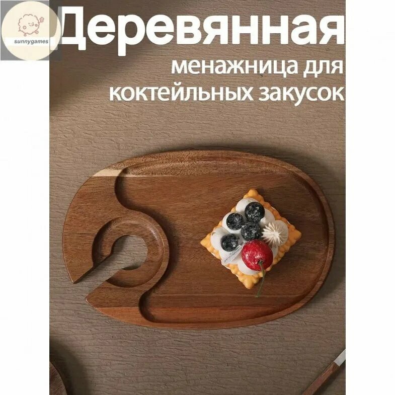 Aisen Менажница