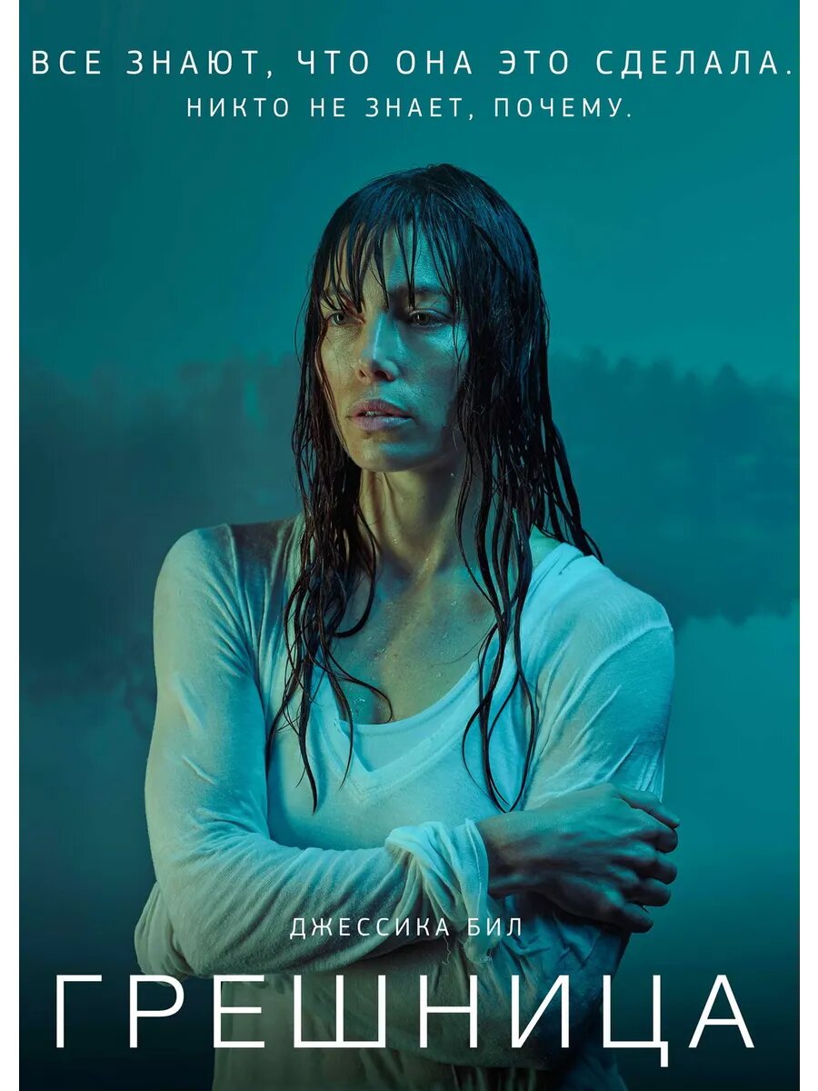 Грешница, сезон 1 (DVD-R)