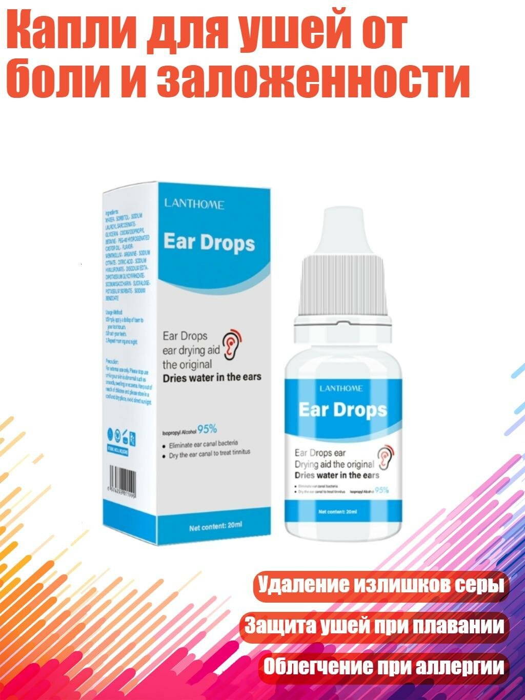 Капли для ушей от боли и заложенности