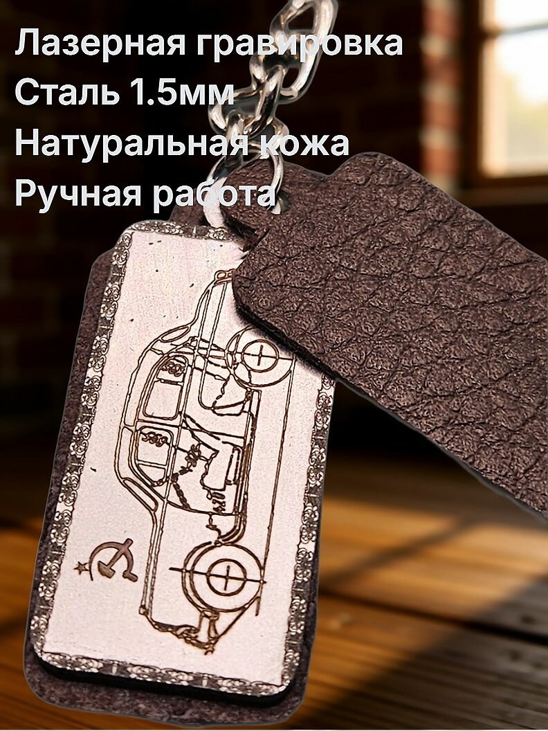 Брелок