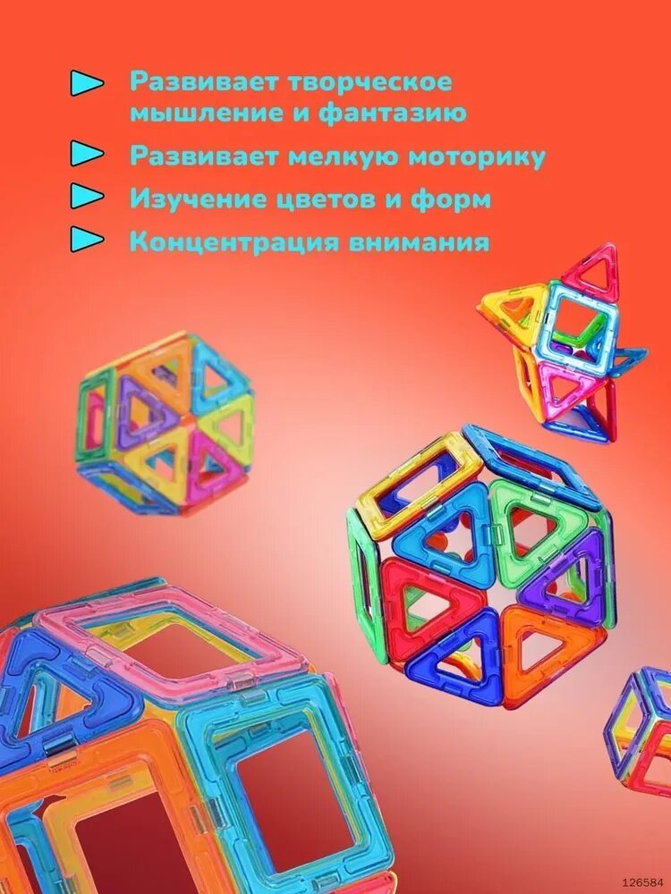 Магнитный конструктор 60 штук многоцветный набор для малышей фигурки — фото 1