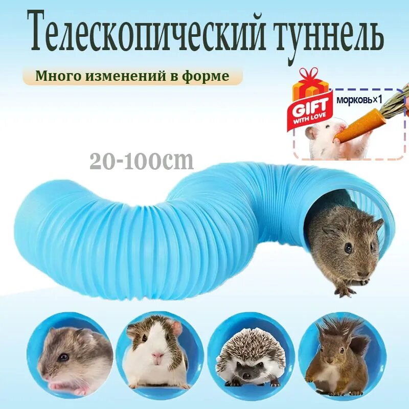 Туннель, труба, лабиринт для хорьков, лабиринт для крыс, грызунов, ежей, складной,20-100см