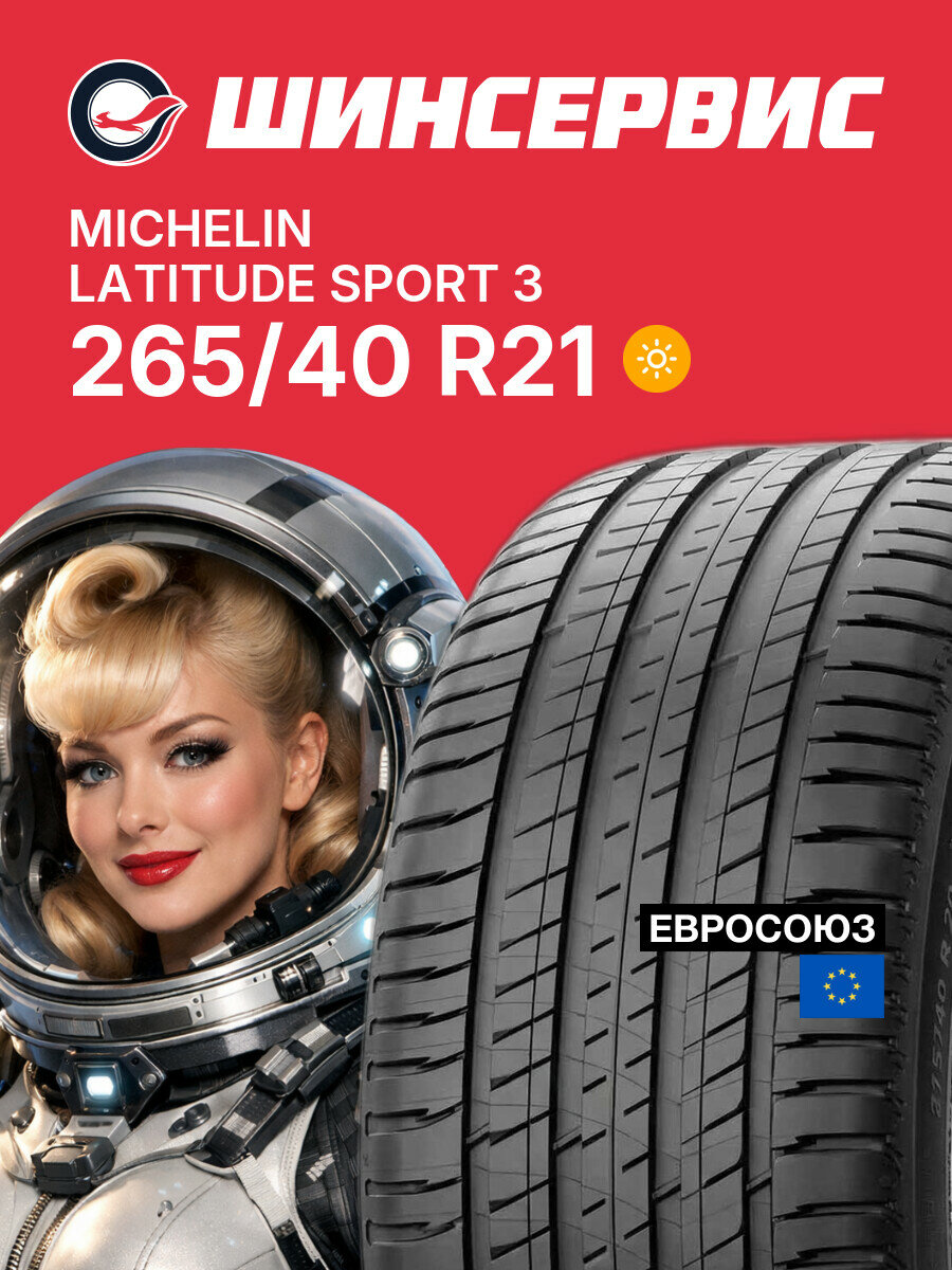 Летняя шина Michelin LATITUDE SPORT 3 265/40 R21 101Y