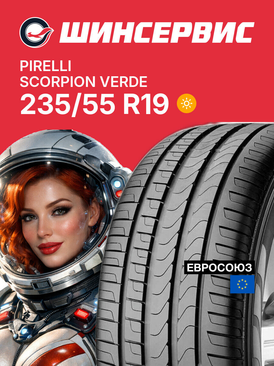 Летняя шина Pirelli Scorpion VERDE 235/55 R19 101V