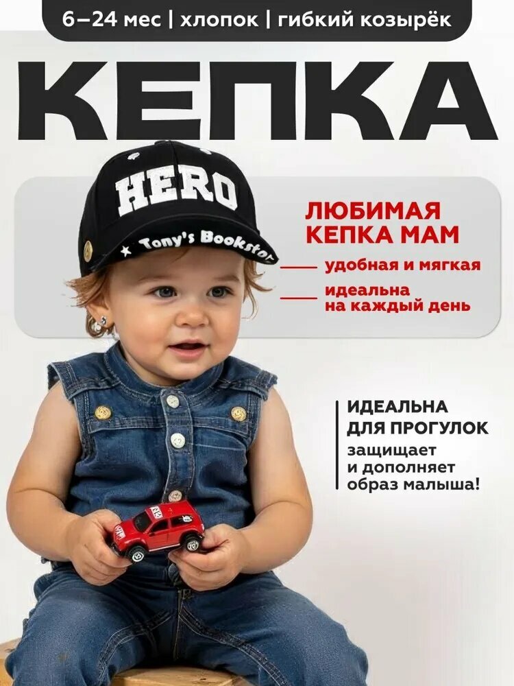 Бейсболка Кепка для малыша от 6 месяцев до 2 лет