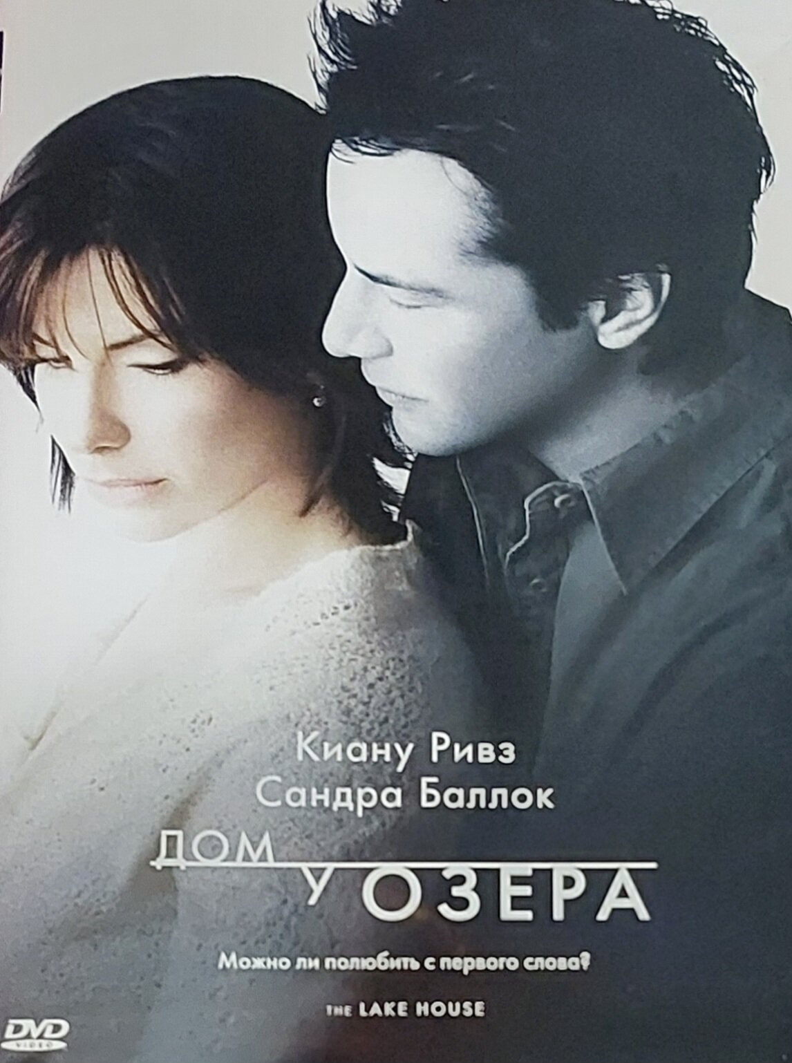 Фильм Дом у озера