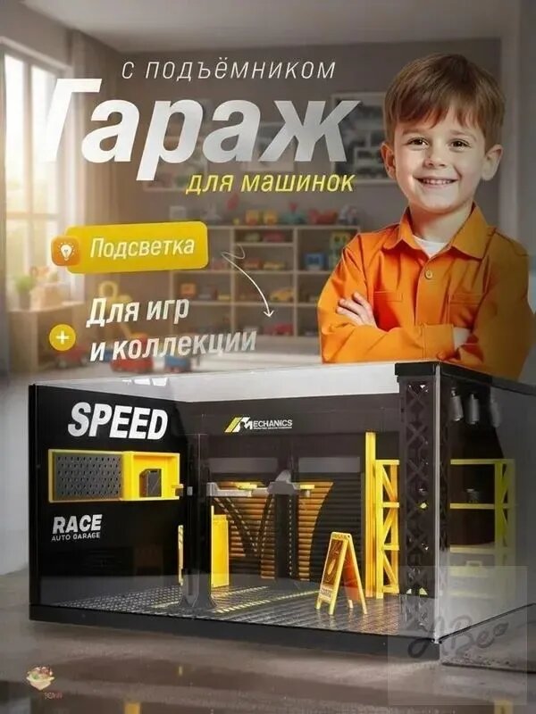 Гараж с подъемником для машинок для игр и коллекций. Пластик, желтый