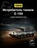 Конструктор YIFON Истребитель танков E-100 97018 1836+PCS Пластиковый конструкто...
