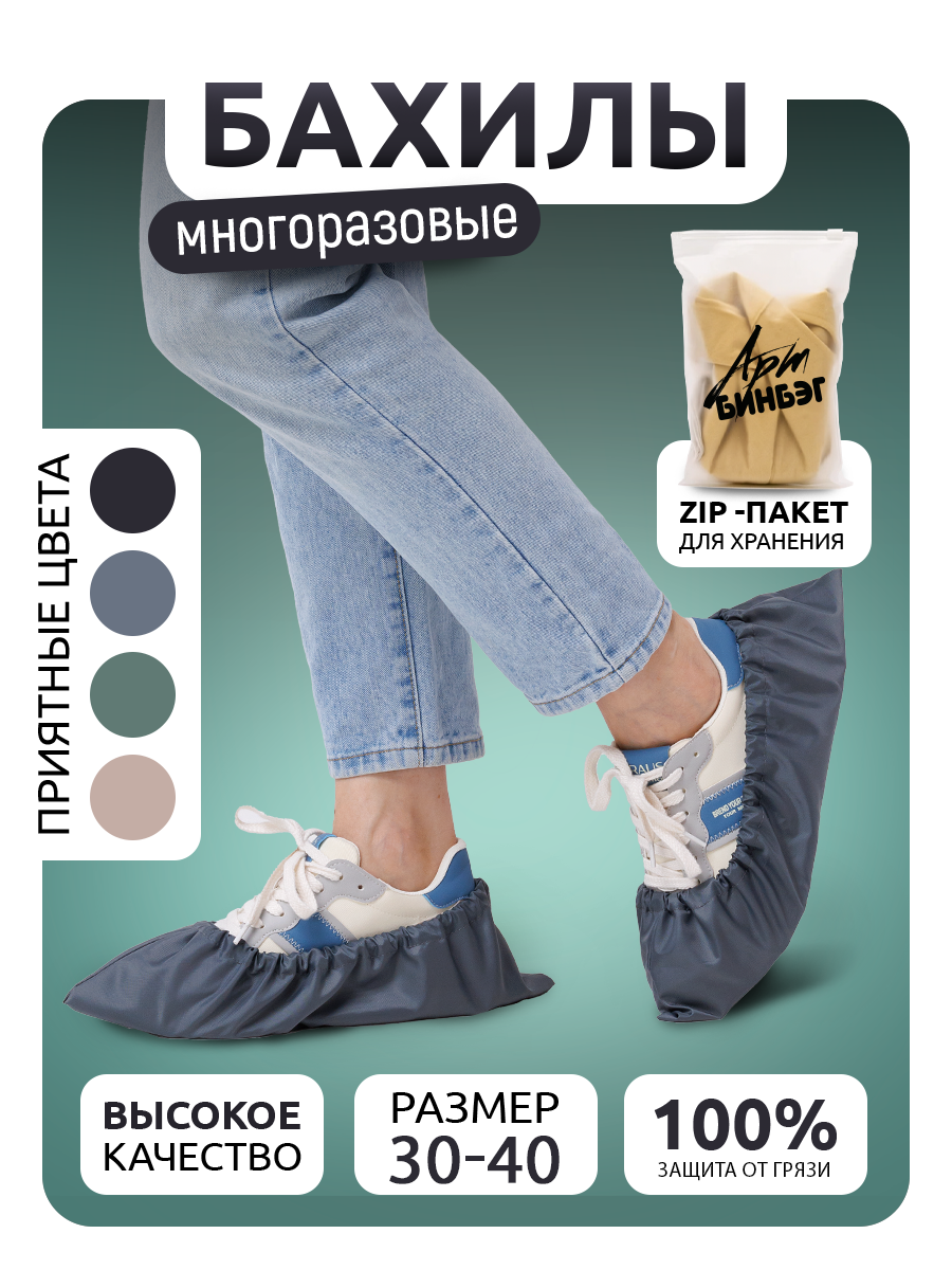 Бахилы многоразовые, цвет серый, ткань оксфорд, размер 30-40