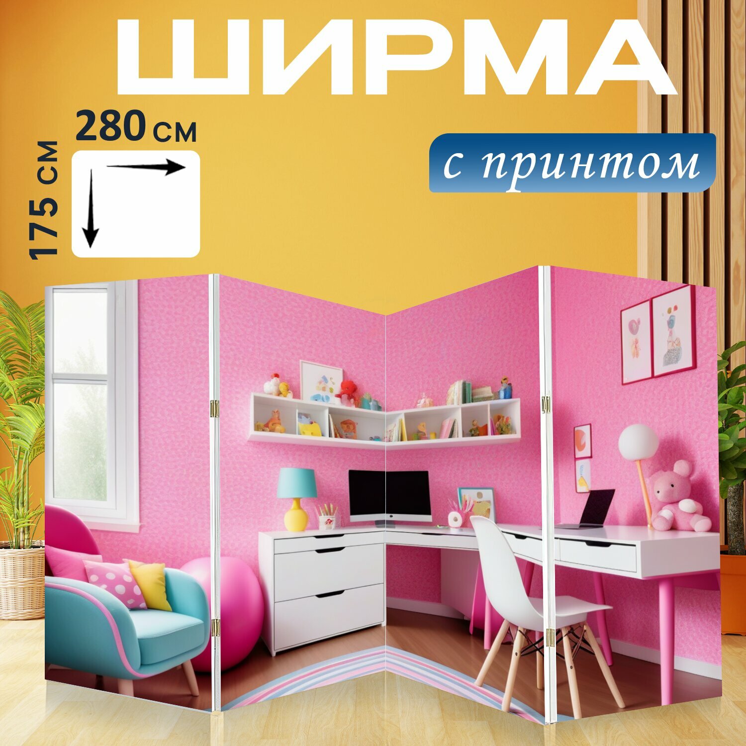 Ширма "Детская комната с розовыми обоями и игривой мебелью" перегородка для зонирования комнаты с принтом 280x175 см. на холсте