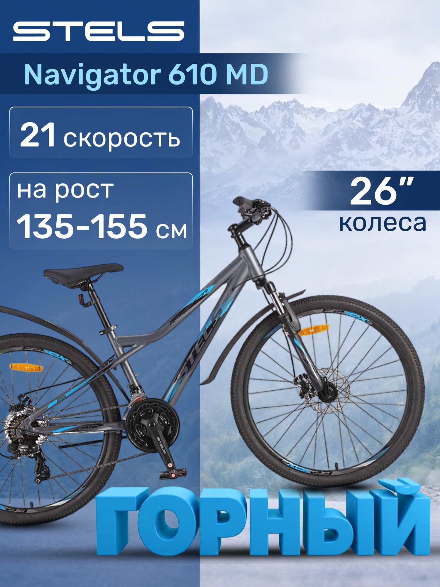 Велосипед взрослый горный Stels Navigator 610 MD 26" V050 Антрацитовый-синий
