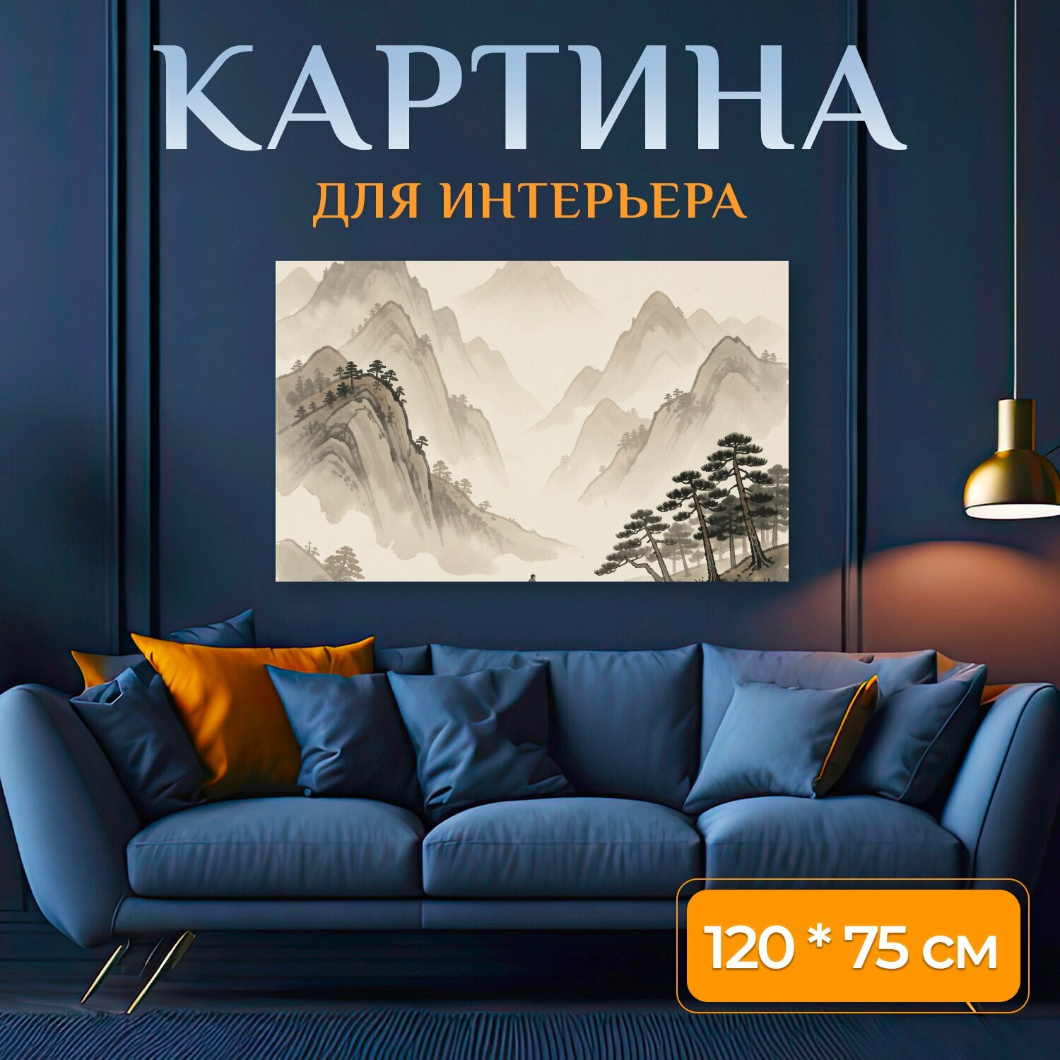 Картина на холсте "Туманные горы и сосны. Азиатский пейзаж в стиле тушевой живописи: слоистые скалы, мягкая дымка, высокие хвойные деревья и." на подрамнике 120х75 см. для интерьера