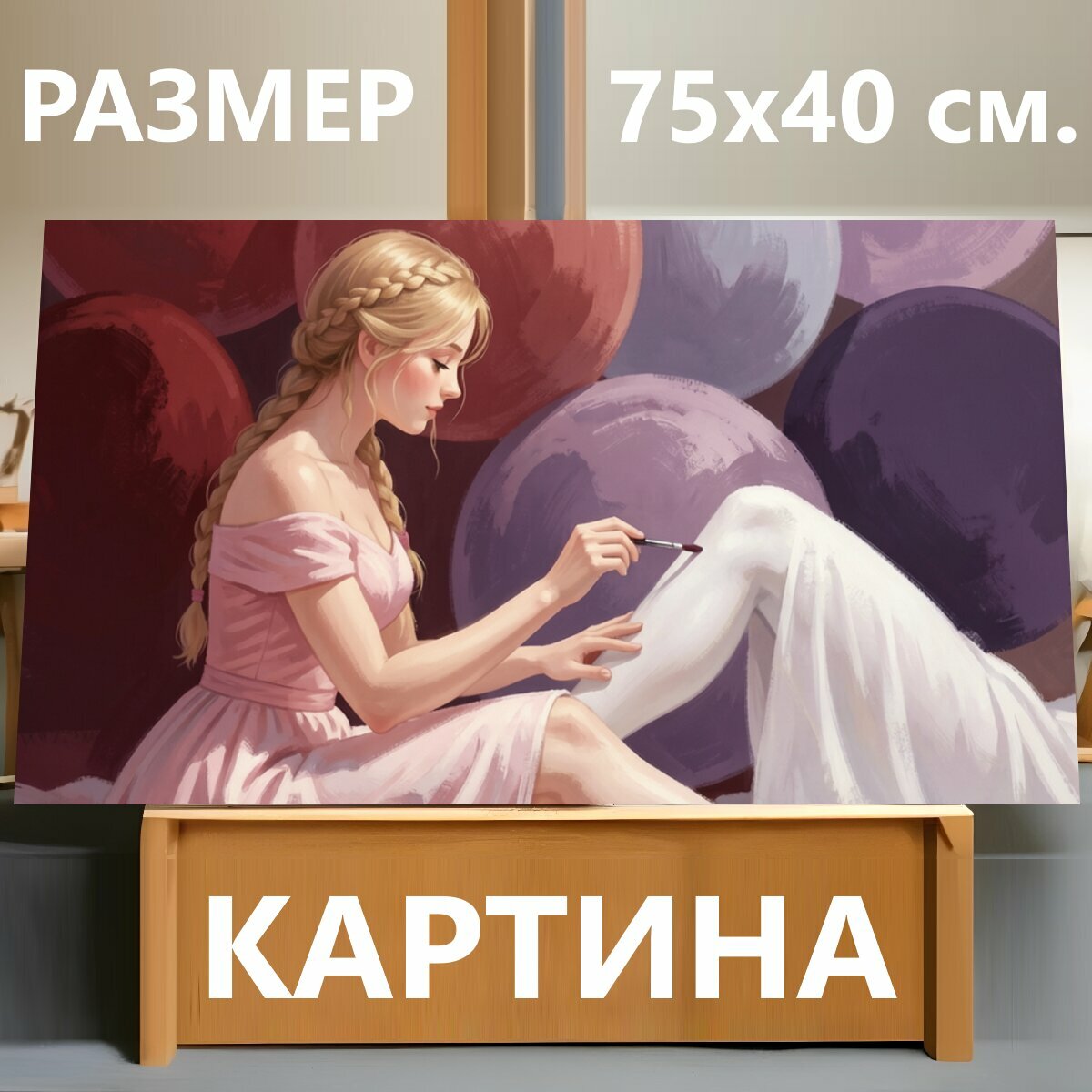Картина на холсте "Девушка с кистью и розой. Нежная цифровая иллюстрация: светловолосая юная художница в розовом платье сидит среди крупных." на подрамнике 75х40 см. для интерьера