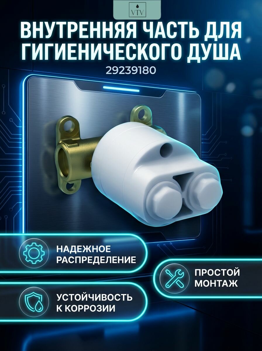 Внутренняя часть для гигиенического душа hansgrohe 29239180