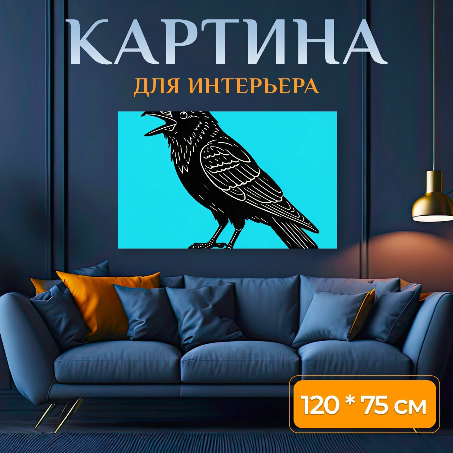 Картина на холсте "Черная ворона на бирюзовом фоне. Графичное изображение ворона в черно-белой линейной манере, с открытым клювом и детальной." на подрамнике 120х75 см. для интерьера