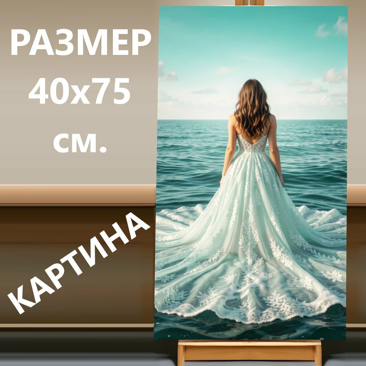 Картина на холсте "Девушка в платье у моря. Фантазийная сцена на фоне бескрайней водной глади и голубого неба с облаками. Нежные бирюзовые и." на подрамнике 75х40 см. для интерьера