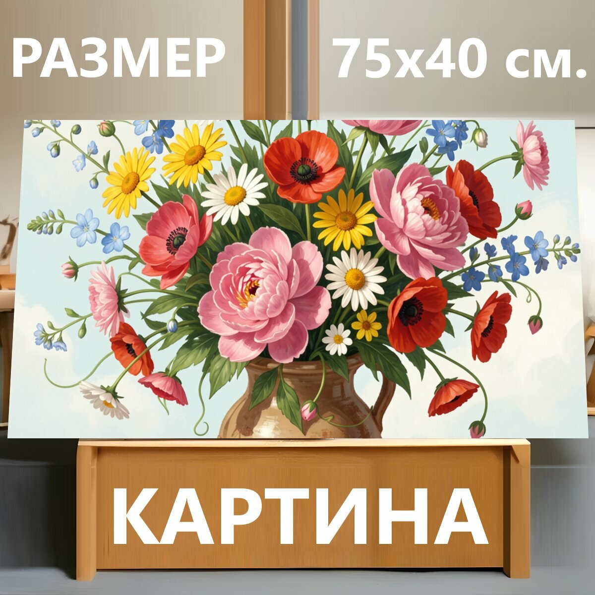 Картина на холсте "Букет полевых цветов в кувшине. Живописная цветочная композиция в пастельной гамме: крупные розовые, красные, жёлтые и белые." на подрамнике 75х40 см. для интерьера
