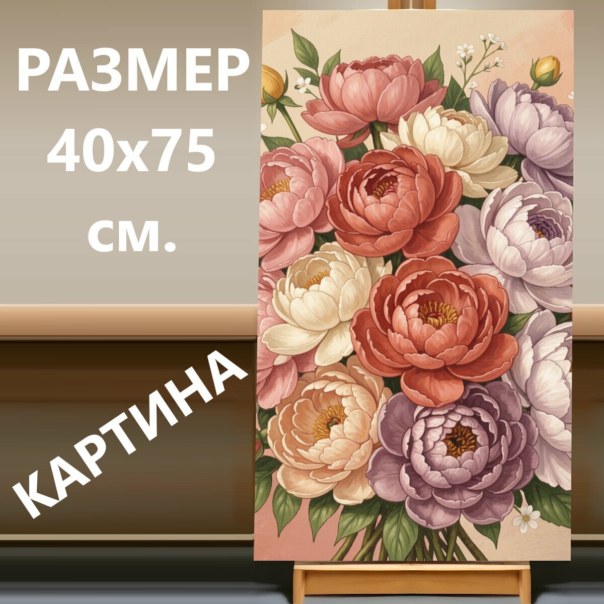 Картина на холсте "Букет пышных садовых цветов. Нежная ботаническая композиция с крупными бутонами в розовых, лиловых, кремовых и терракотовых." на подрамнике 75х40 см. для интерьера