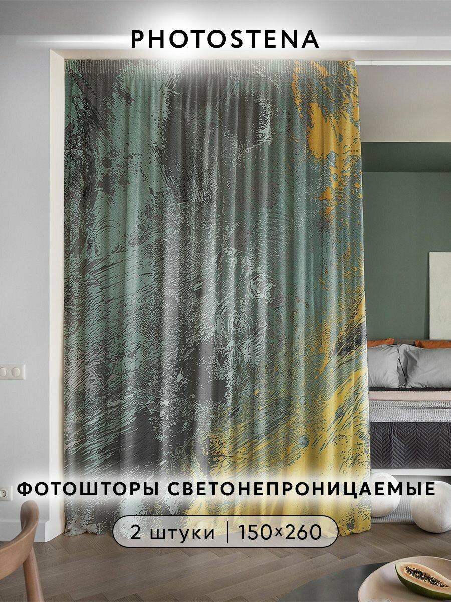 Фотошторы PHOTOSTENA комплект Блэкаут 300х260см Мазки краски