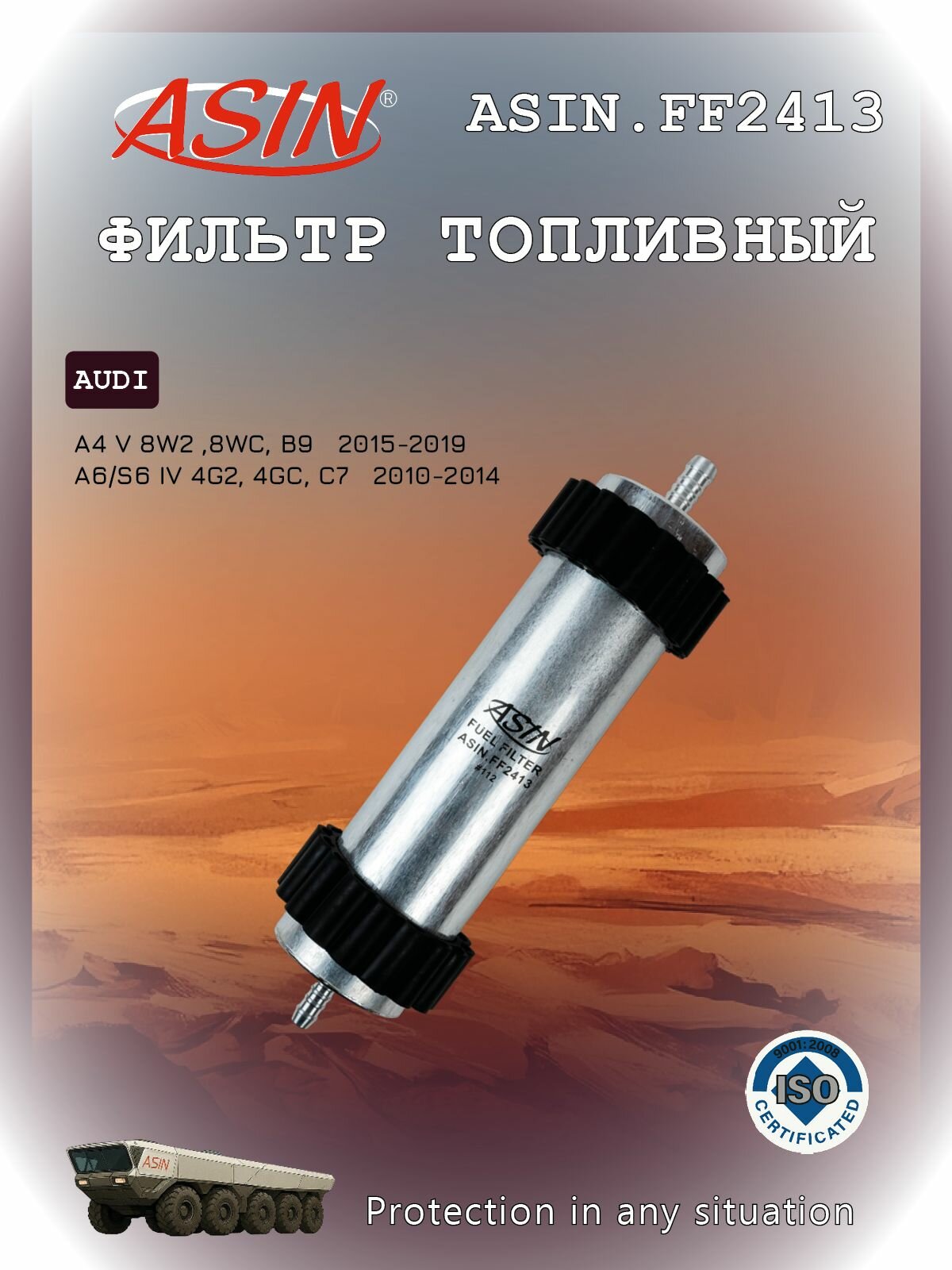 Фильтр топливный AUDI Ауди A4, A6, S6 8W0127399A