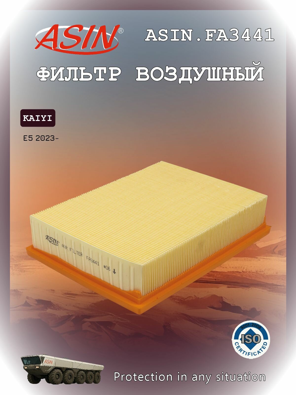 Фильтр воздушный KAIYI E5 151000190AA