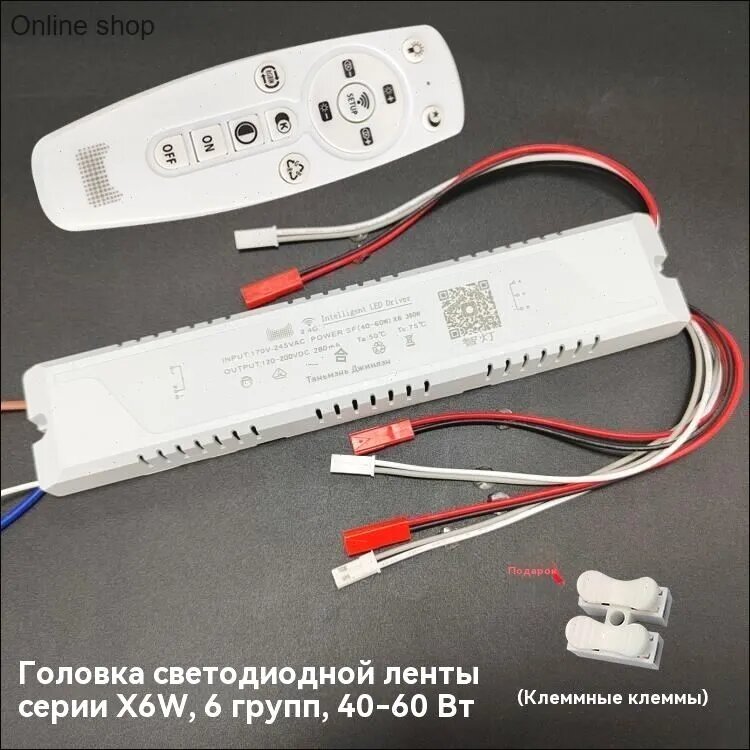 2,4G 2pin (40-60W)x6 Intelligent Control Device Интеллектуальный Блок питания для светильника Контроллер управления светом