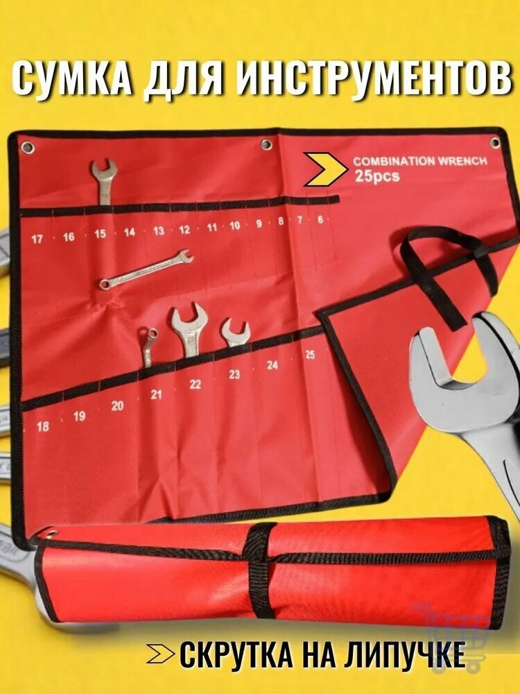 Сумка скрутка для инструментов, органайзер для ключей гаечных подвесной 25 отделений