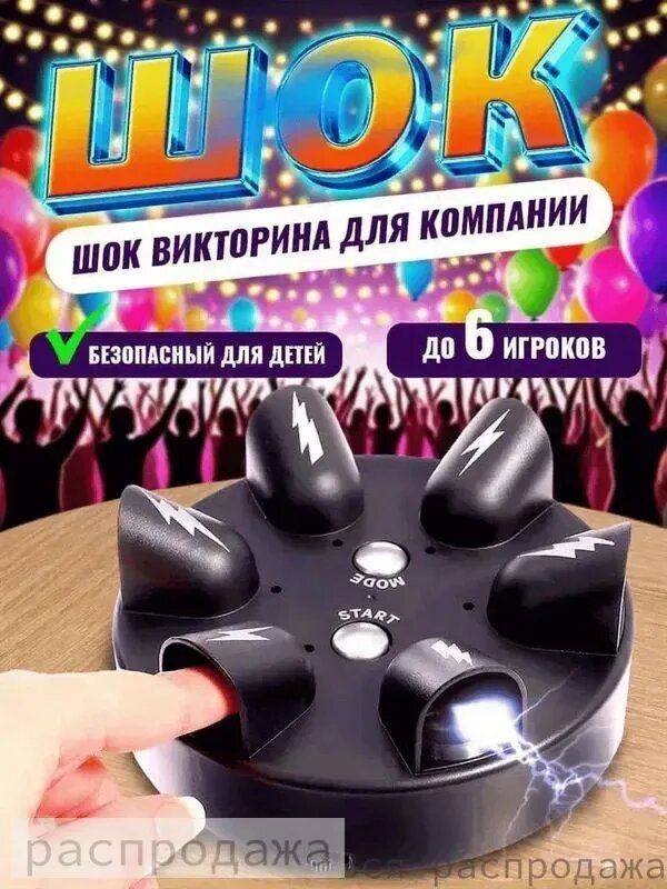 Настольная игра правда или действие Шок рулетка