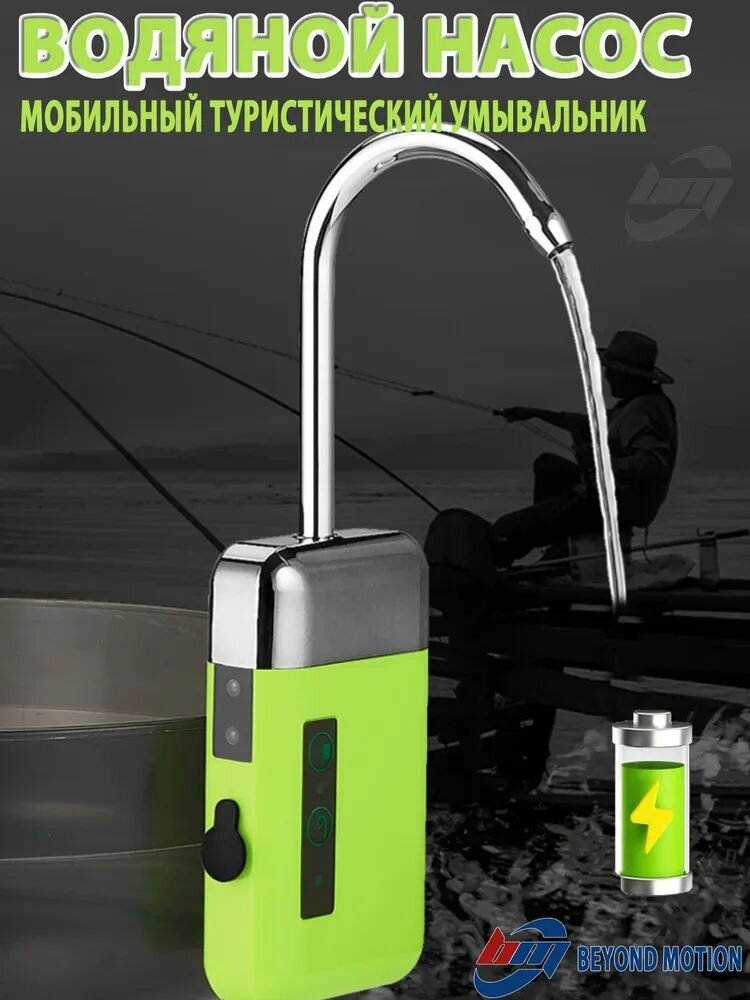 Мобильный туристический умывальник, насос с сенсором движения, электрическая кран помпа с зарядкой от USB.