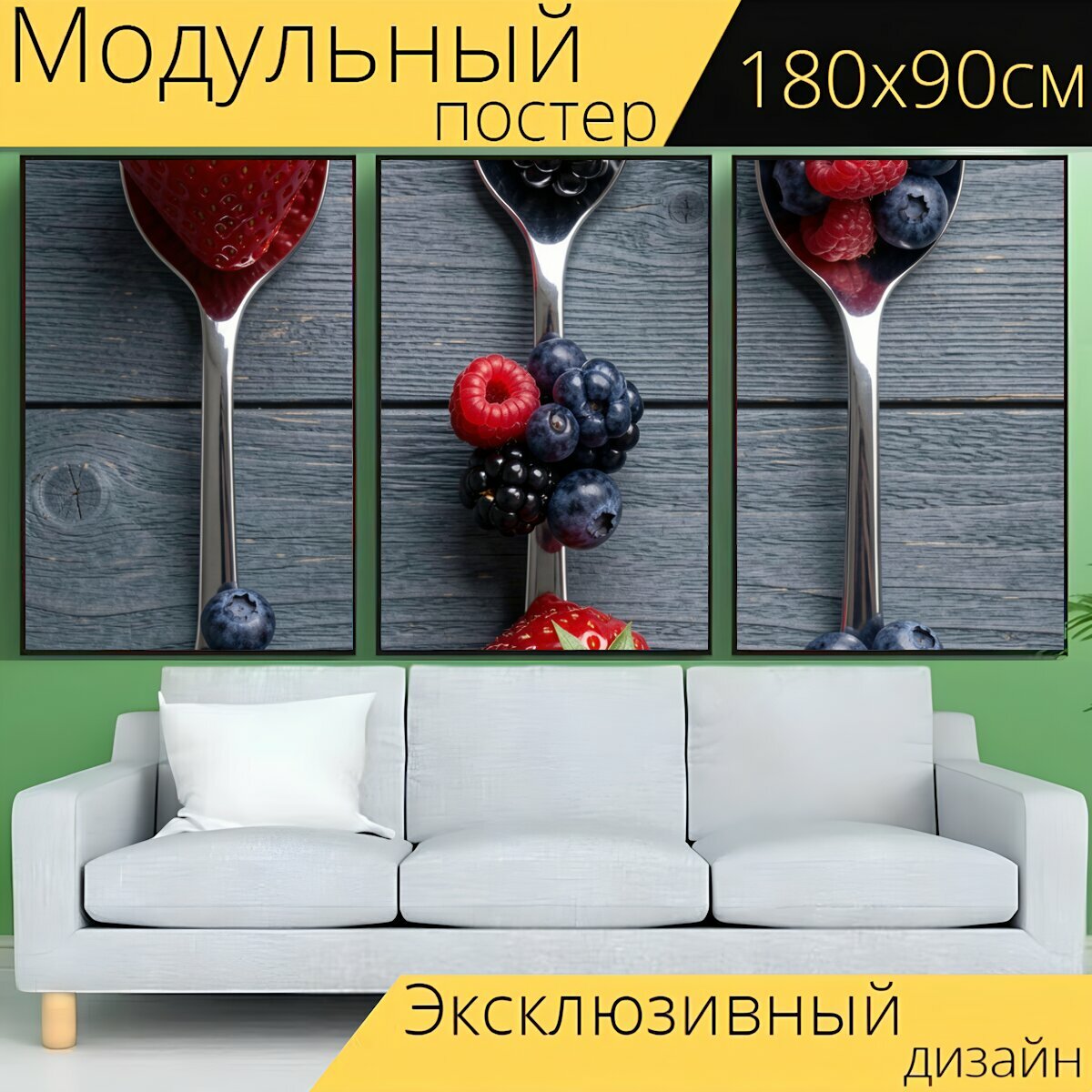 Модульный постер "Ягоды в серебряных ложках. Фуд-натюрморт на серой деревянной поверхности: крупная клубника, ежевика, малина и." 180 x 90 см. для интерьера на стену в тубусе