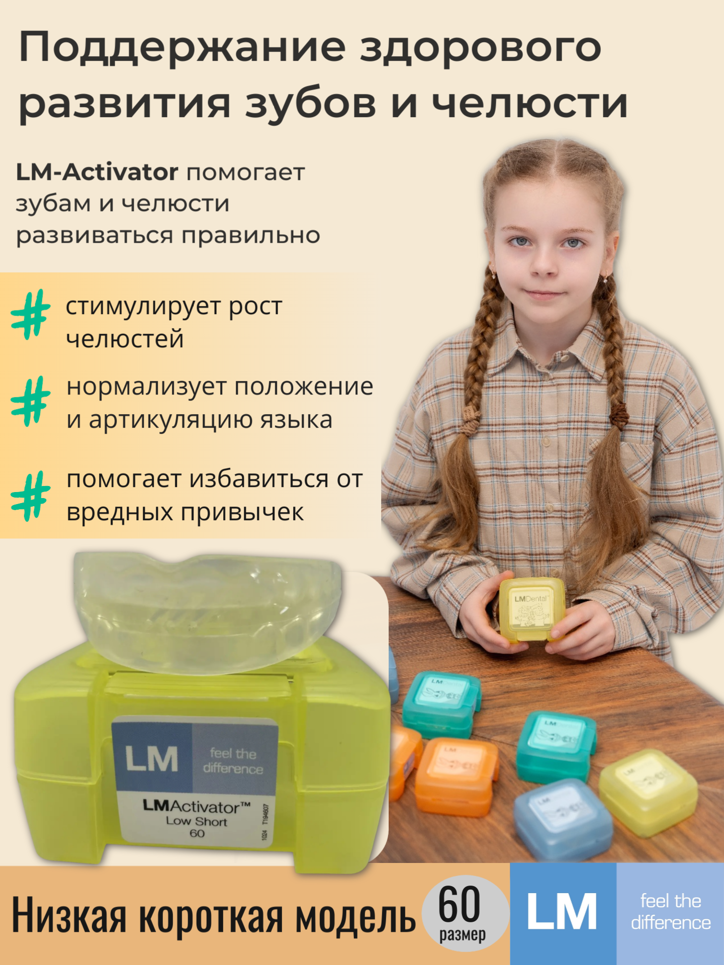 LM Activator / ЛМ-Активатор низкая короткая модель, размер 60
