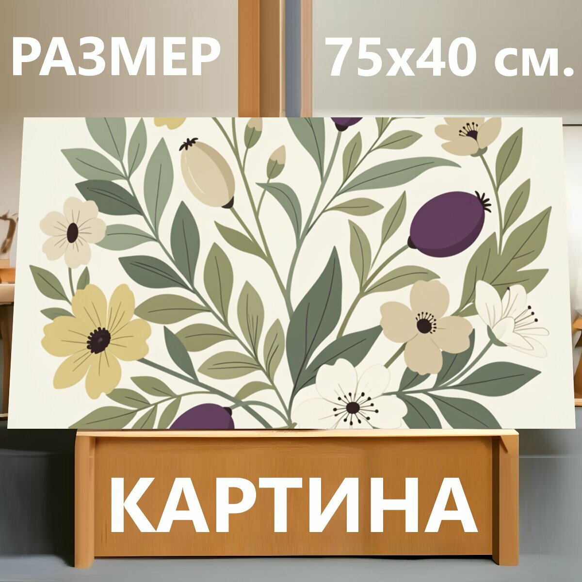 Картина на холсте "Цветочный букет с листьями. Нежная ботаническая композиция с полевыми цветами, крупными бутонами и выразительной листвой." на подрамнике 75х40 см. для интерьера