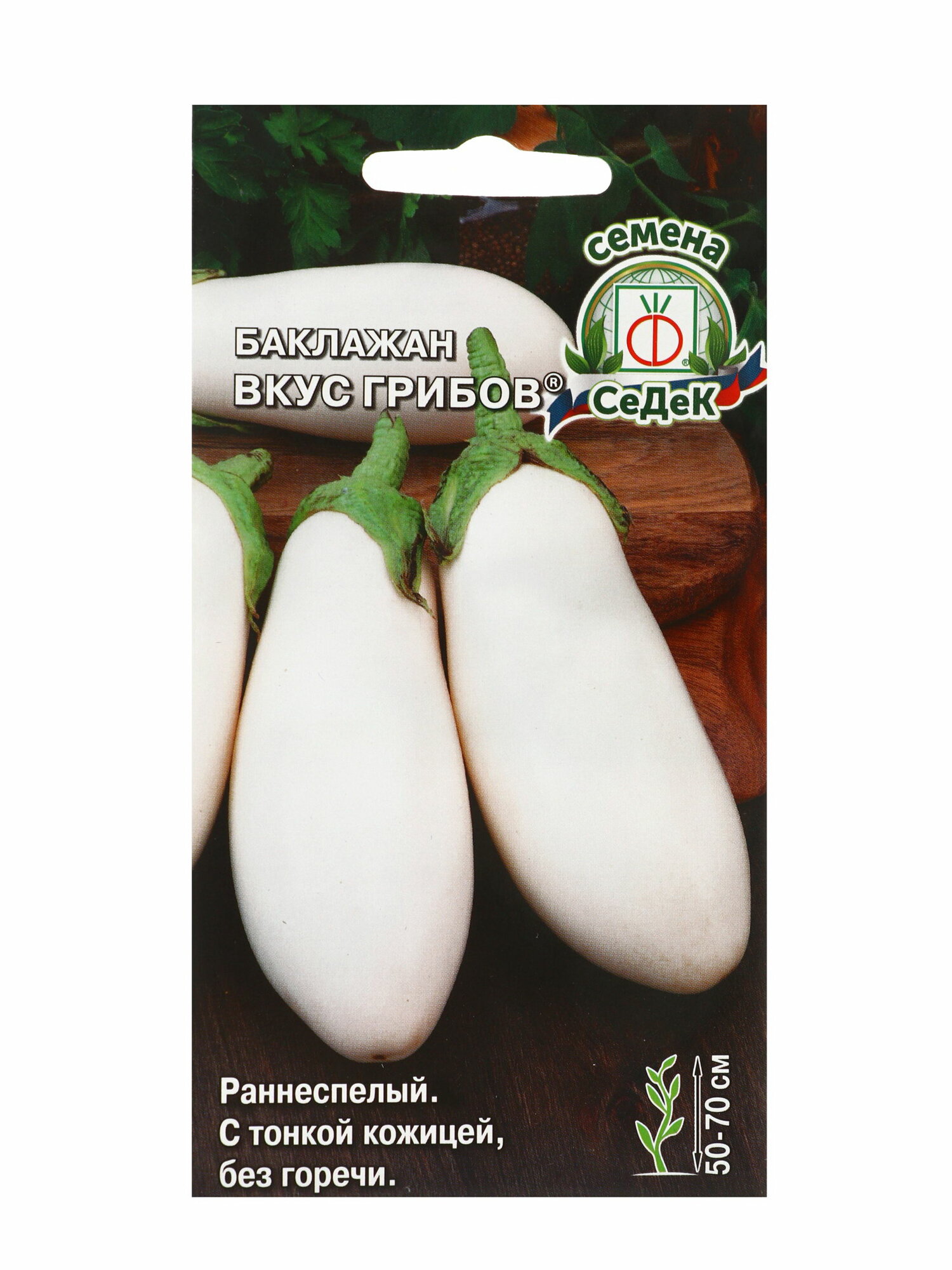 Семена Баклажан "Вкус грибов", 0.2 г, посев на рассаду: апрель