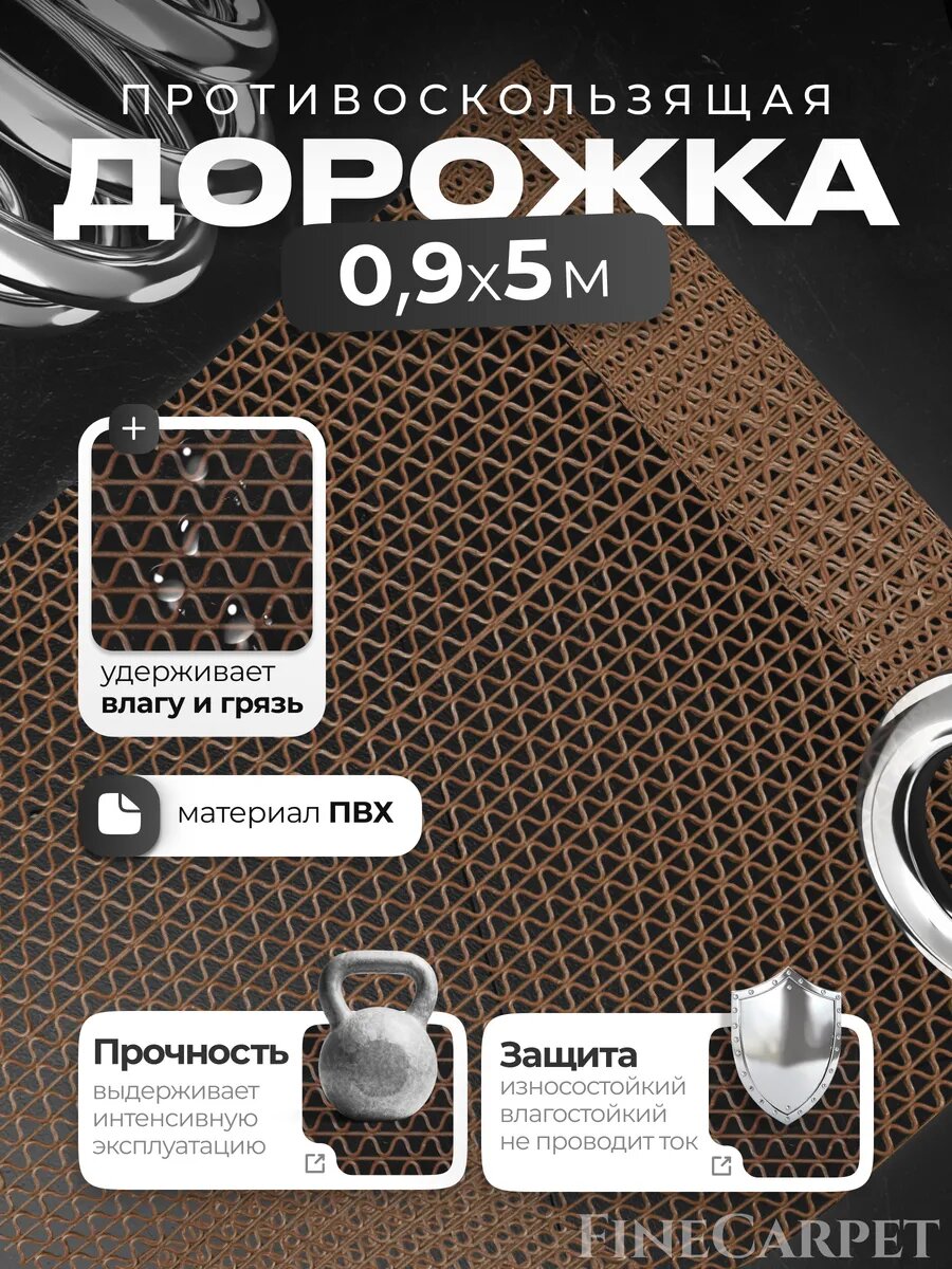 Напольное покрытие в рулоне Зиг-Заг 90х500см