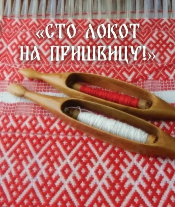 Ц Сто локот на пришвицу!