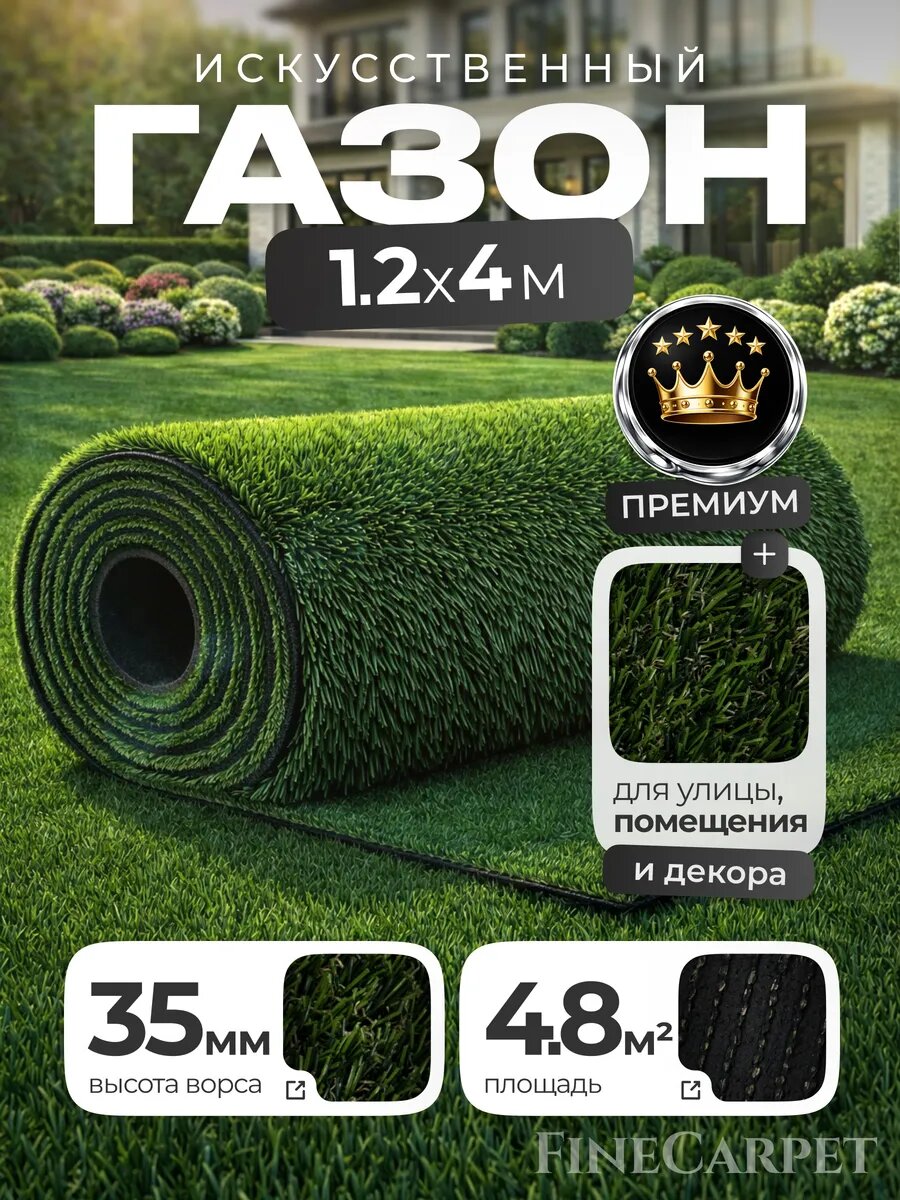 Искусственный газон в рулоне 120х400 см Деко