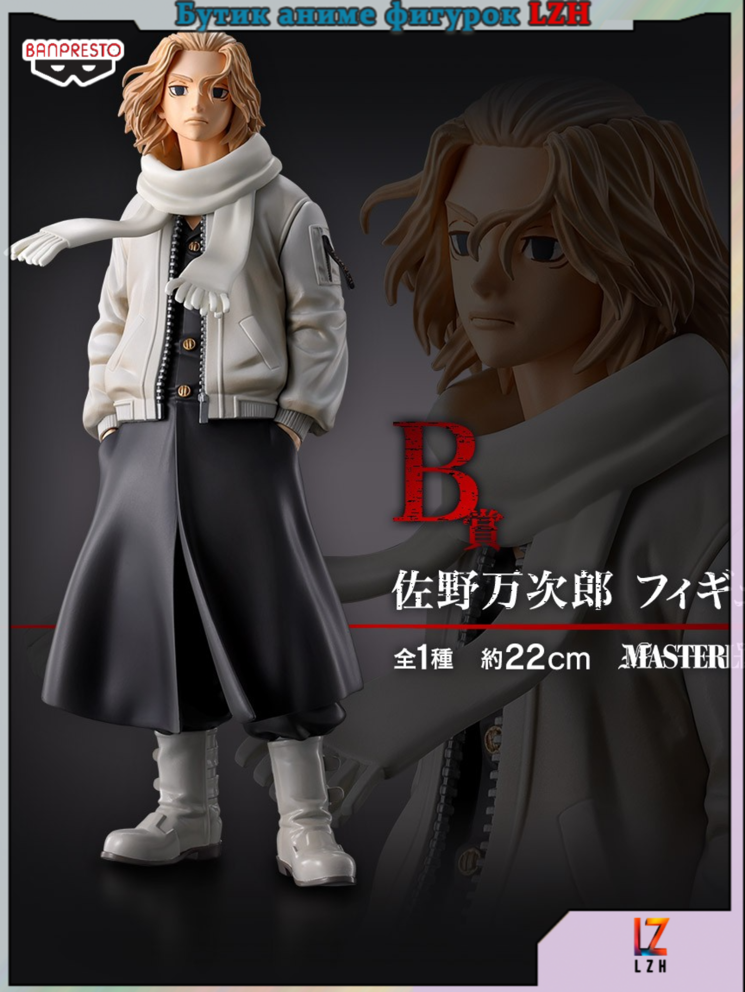 Аниме фигурка BANDAI Banpresto MASTERLISE Ichiban Kuji B Манджиро Майки Сано(Mikey) из "Токийские мстители" (Tokyo Revengers) 22см (LZH)