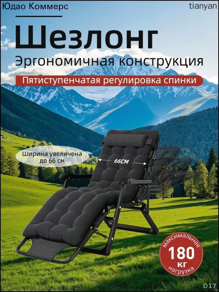 Кресло-шезлонг178X33X68 см