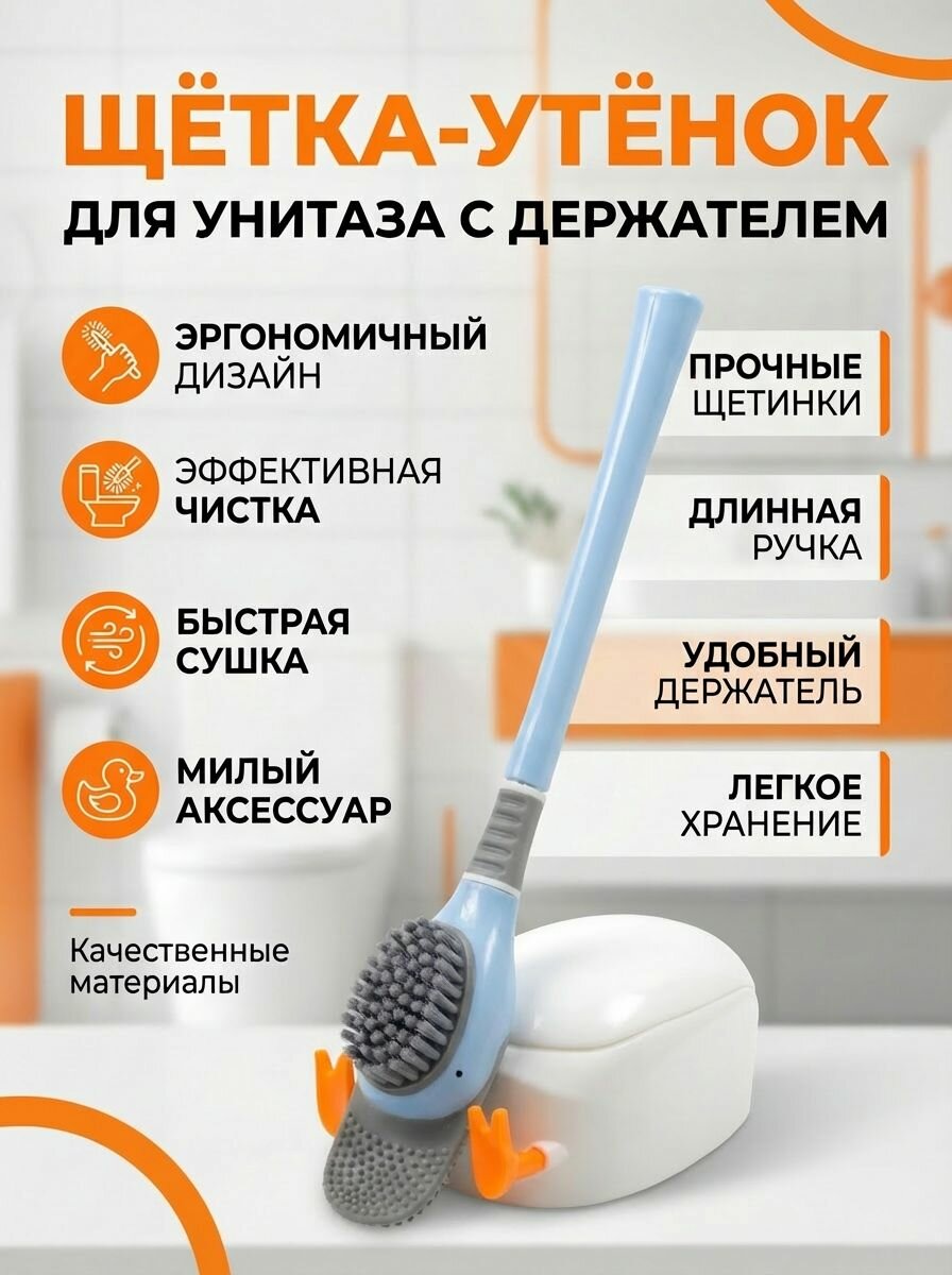 Щётка-утёнок для унитаза, с держателем, цвет голубой