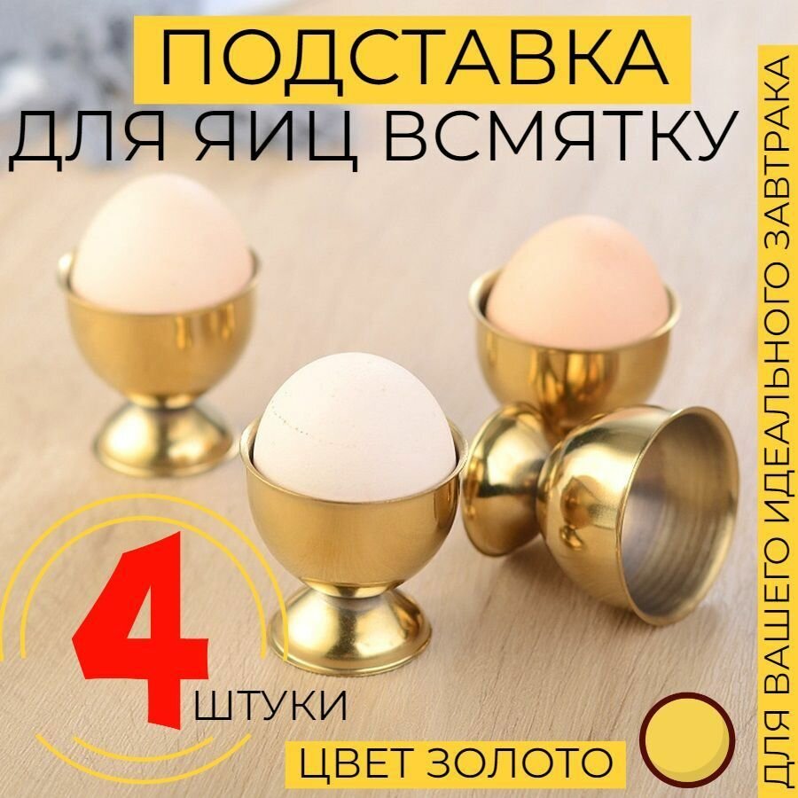 Подставка для яиц