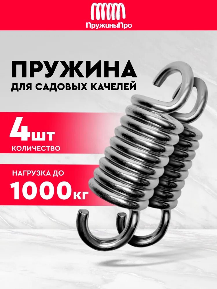 Аксессуары для качели,3х11см