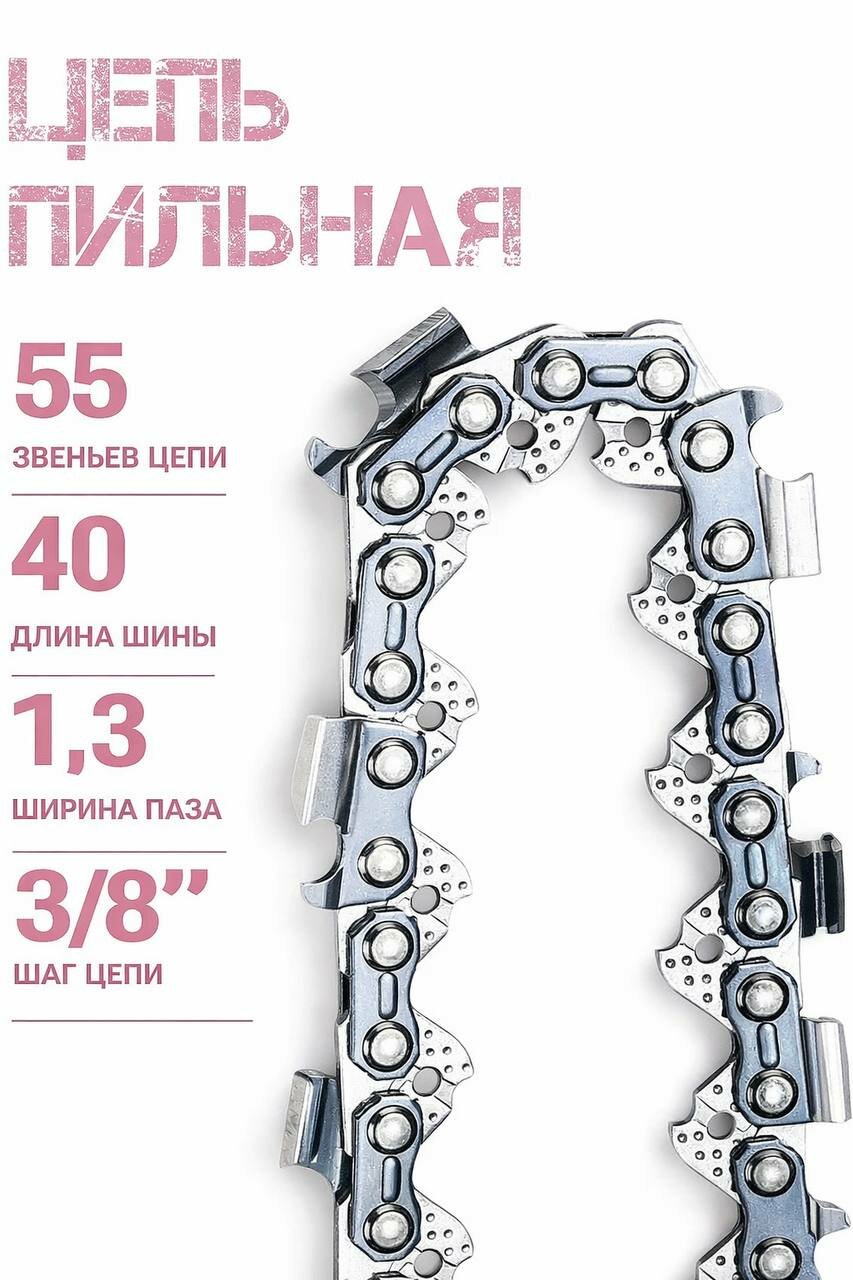 Цепь для бензопилы Stihl MS180, MS250, 009, 009 L