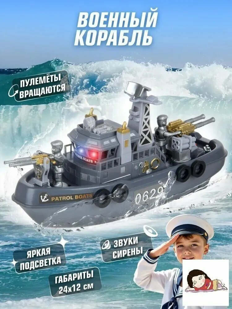 Игрушка для ванны Военный корабль, Veld Co / Развивающая водная игрушка для купания