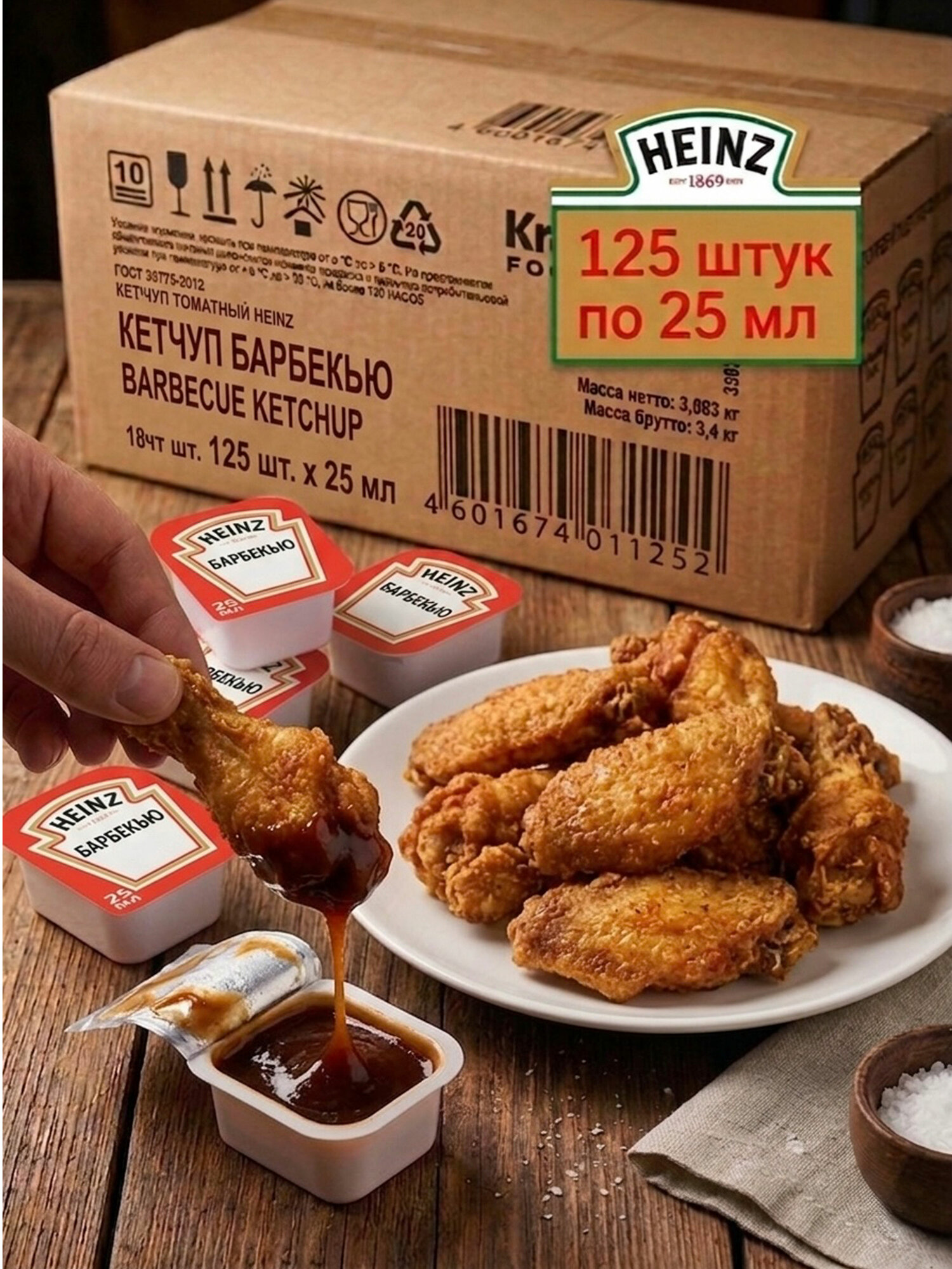 Хайнц (HEINZ) Соус Барбекю 125 шт (дип-потов) по 25 мл (1 коробка)