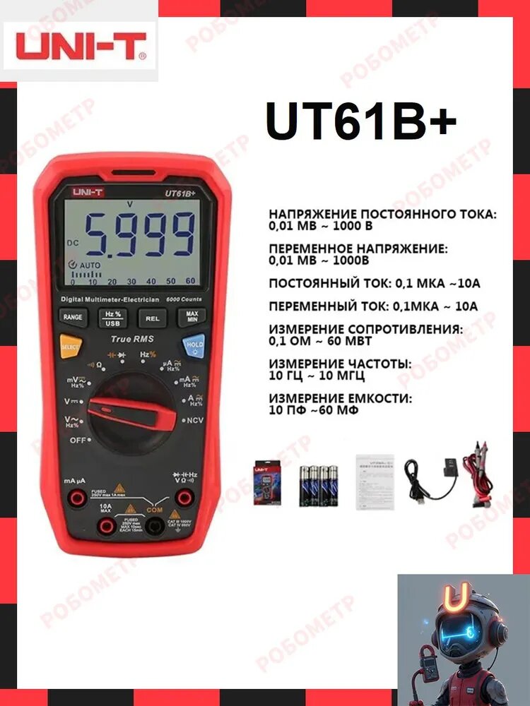 Цифровой мультиметр UNI-T UT61B+ True RMS, 6000 отсчетов, измерение напряжения, тока, сопротивления, емкости, частоты